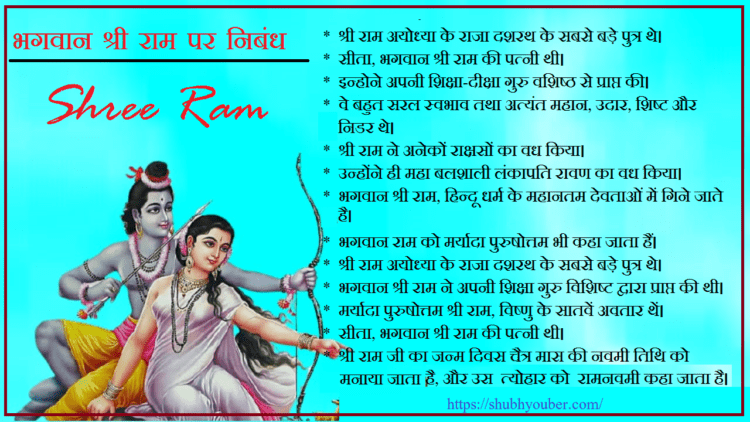 10 lines on Ram in Hindi - Education is your Secret